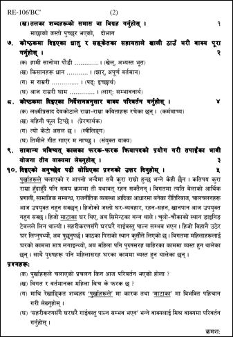 SEE Nepali (2079) Model Questions With AnswerSheet - M S G
