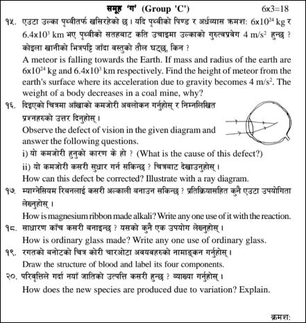 SEE Final Exam Papers (2079) With Answer Sheet | NEB Board Exam 2079 ...